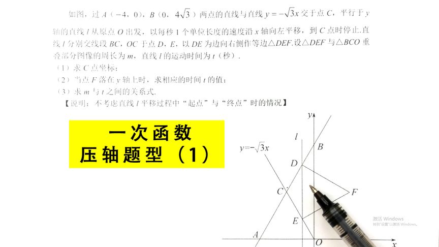 初二数学必考：一次函数压轴题型，赶紧收藏！