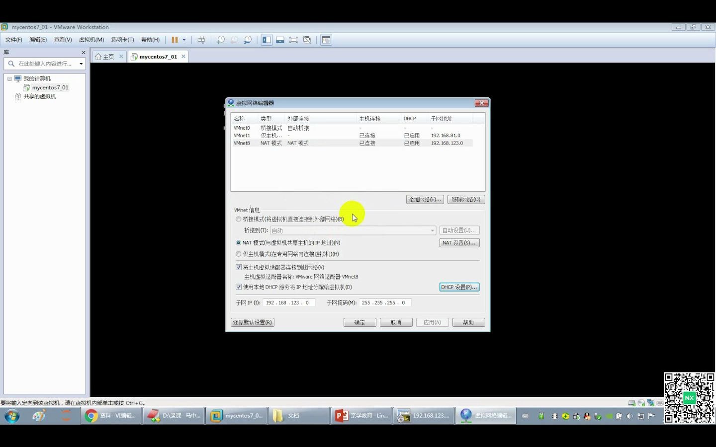 Linux操作系统--CentOS7修改IP地址
