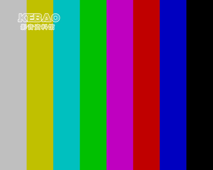 标准彩条测试卡 高/标清合集【可宝影音资料馆】制作