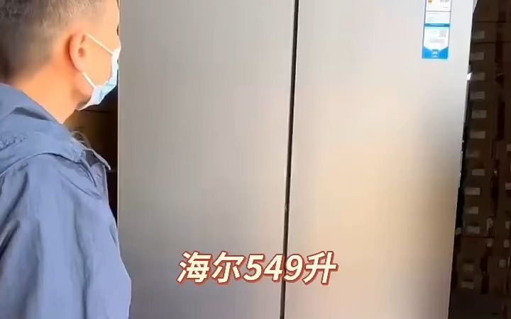 海尔549升 十字对开门冰箱