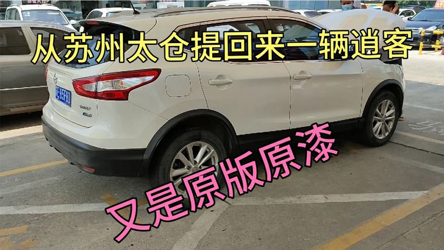 2017年2.0自动挡逍客,原版原漆,只要十万块钱?