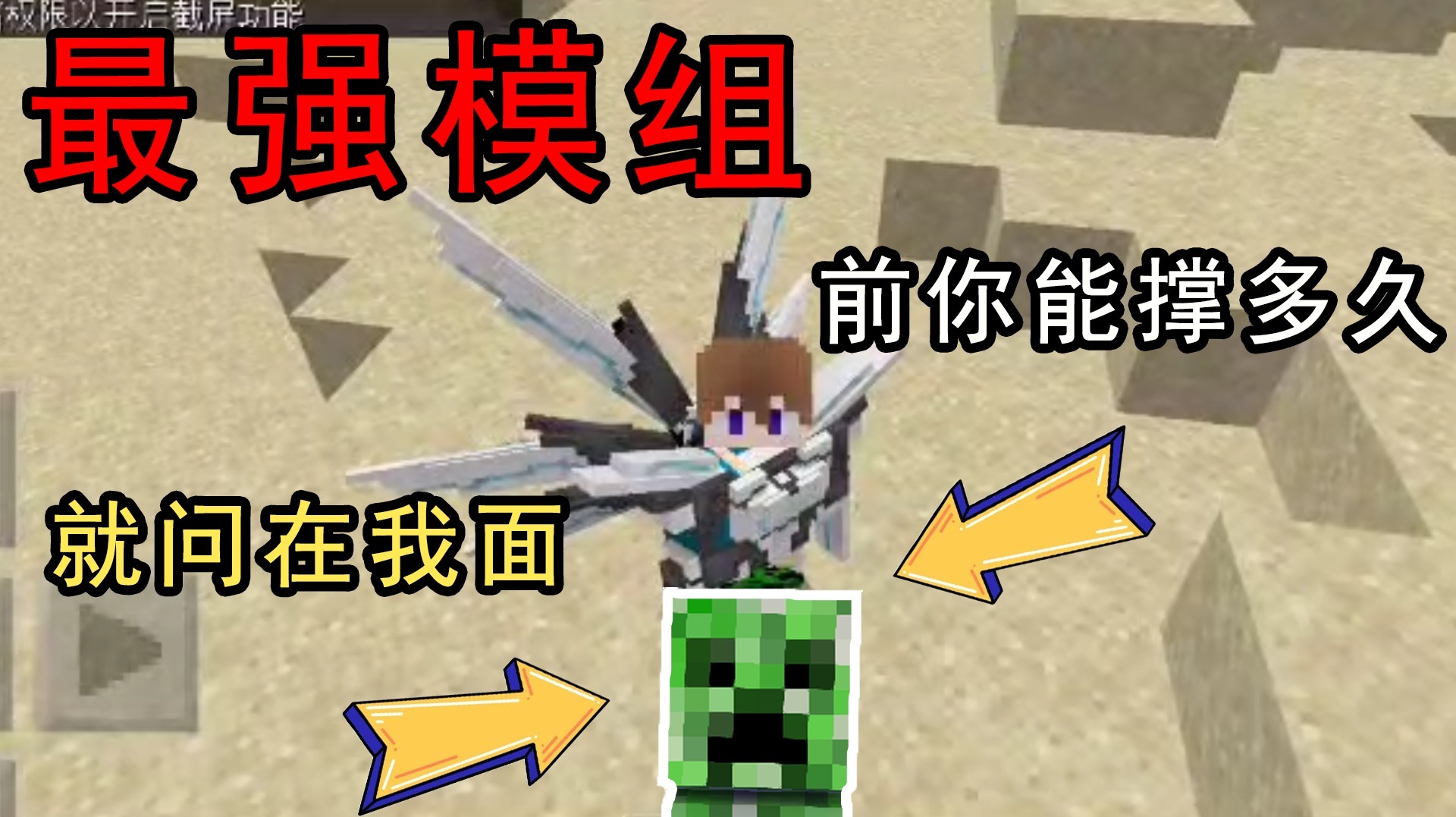 我的世界最强模组:在我面前你能撑多久