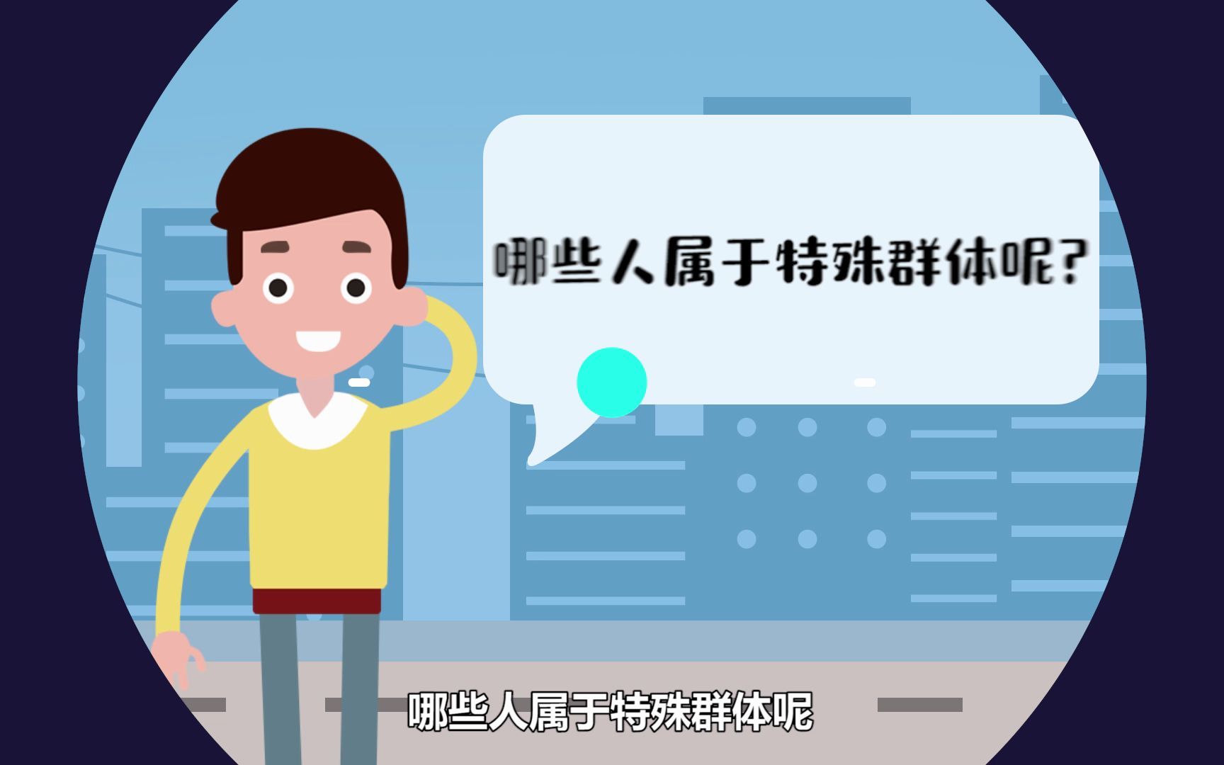 保障特殊群体的基本公共法律服务权益