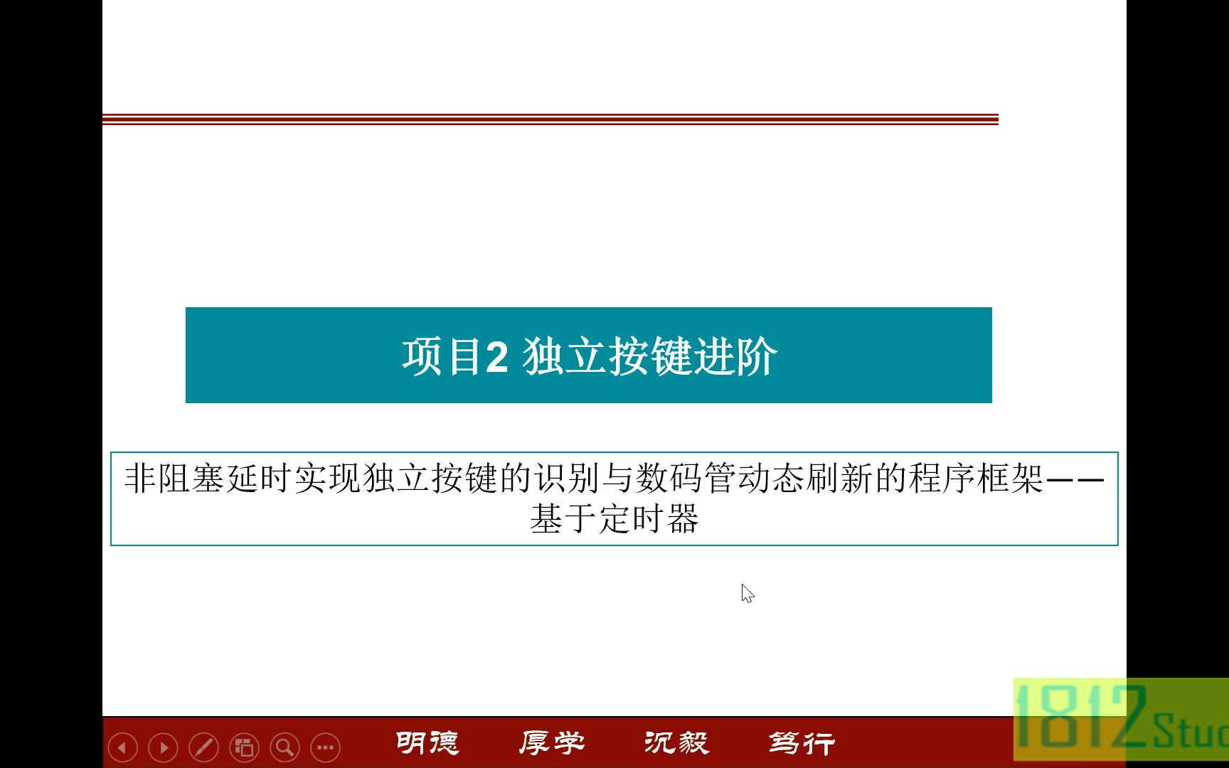 2-2 独立按键进阶——非阻塞延时实现独立按键的识别与数码管动态...