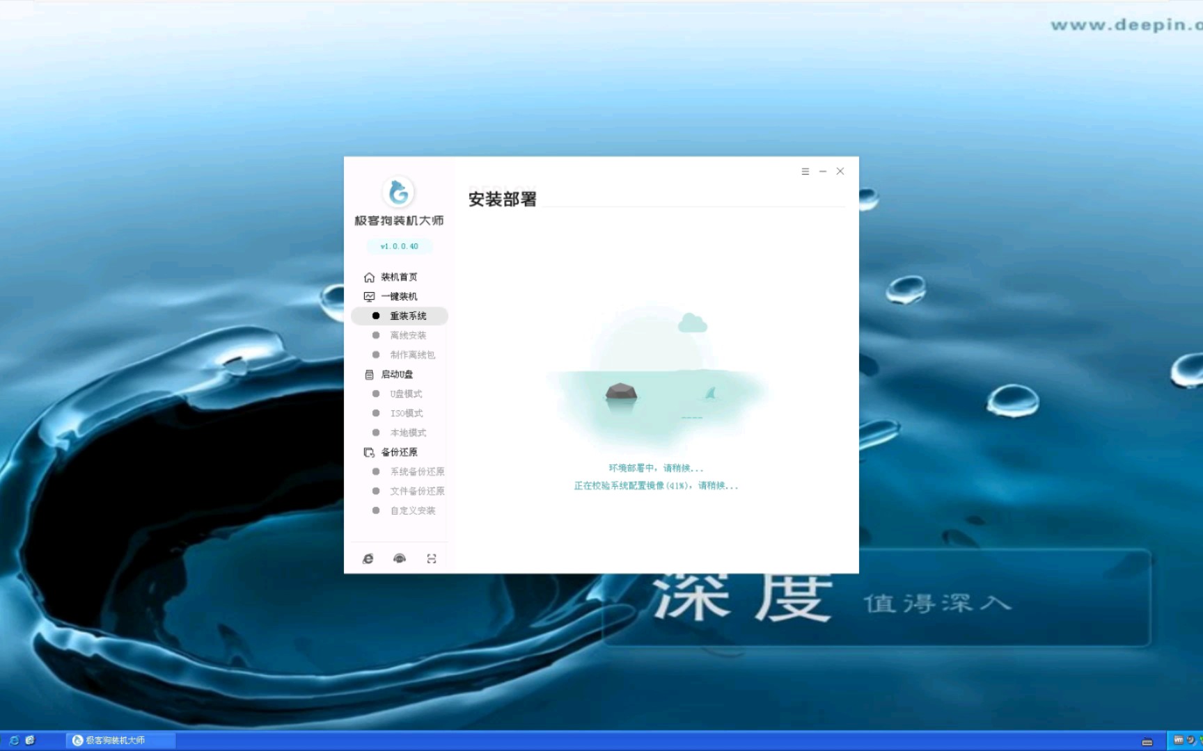 用极客狗装机大师重装系统,除了捆绑的软件种类外,其他的和之前的...