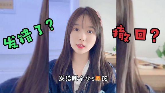 故意给女朋友发错消息又撤回,女友的反应亮了,马上回家抓小三