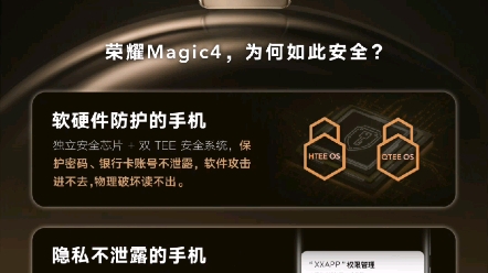 #荣耀Magic4,为何如此安全?独立安全芯片,丢失无法绕过密码强制关机...