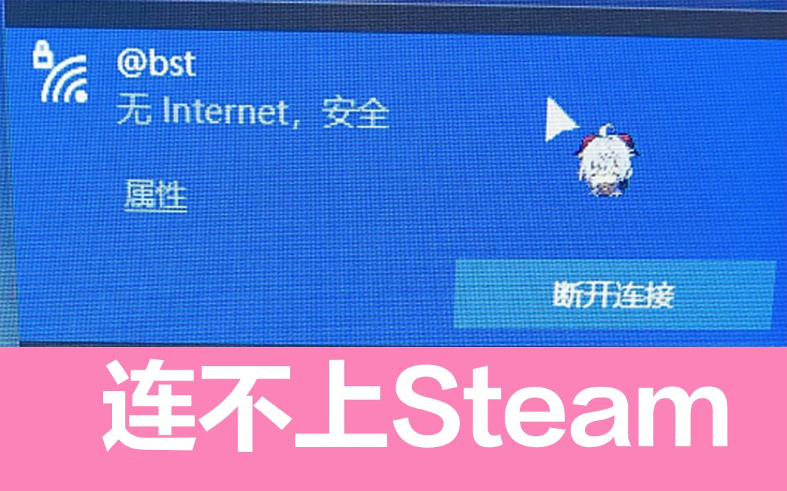 【亲测有用】win10 【无Internet,安全 问题】是BUG还是墙?