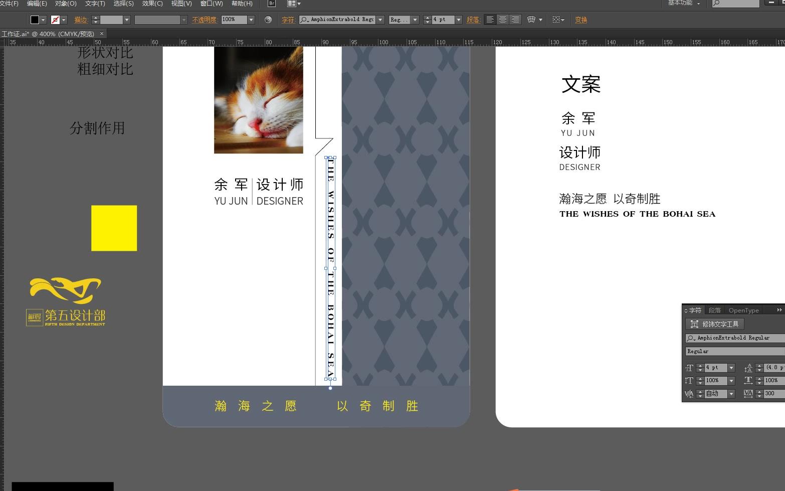 平面VI设计——工作证设计教程三