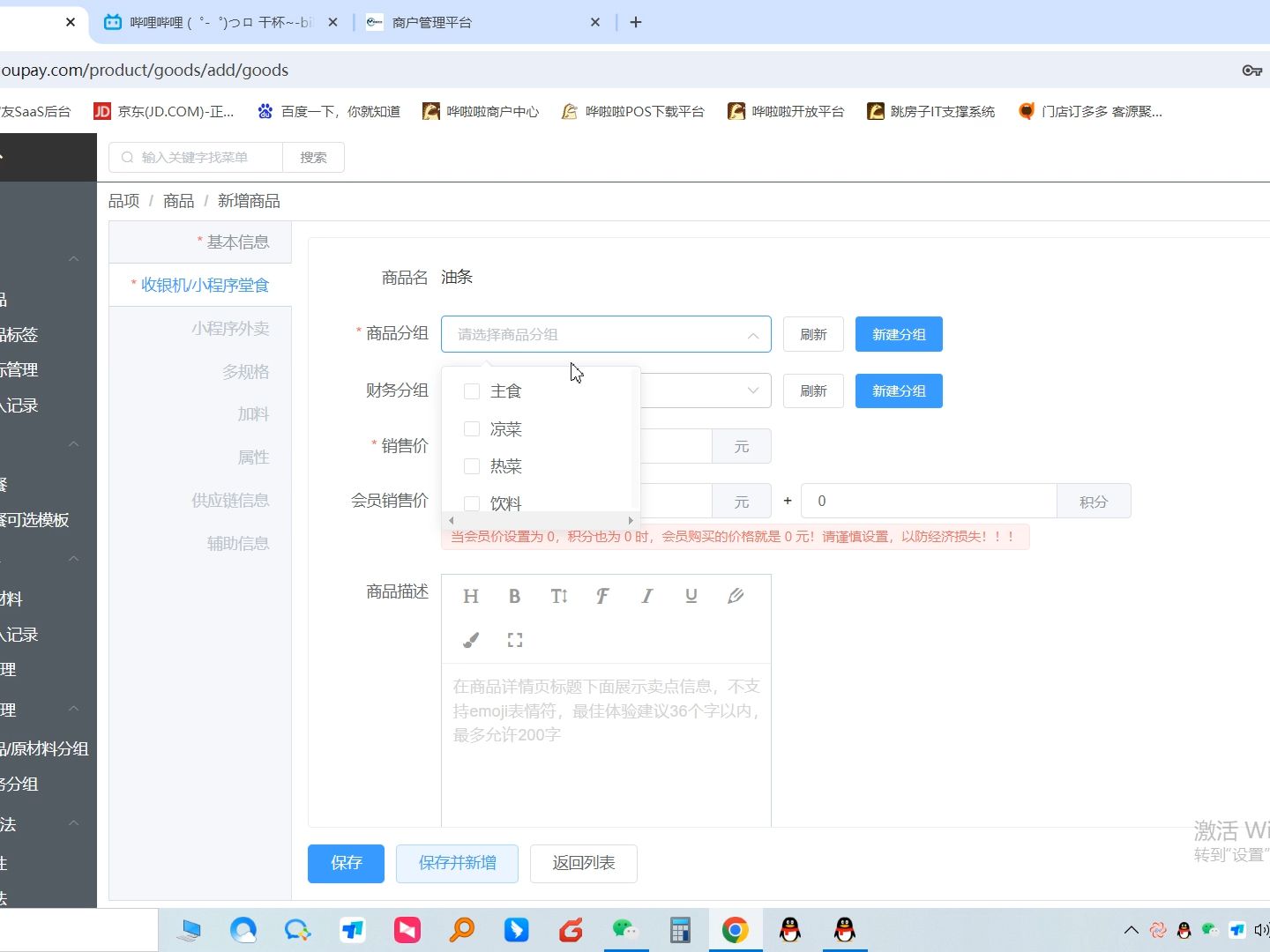 富掌柜收银系统菜品销售时段设置