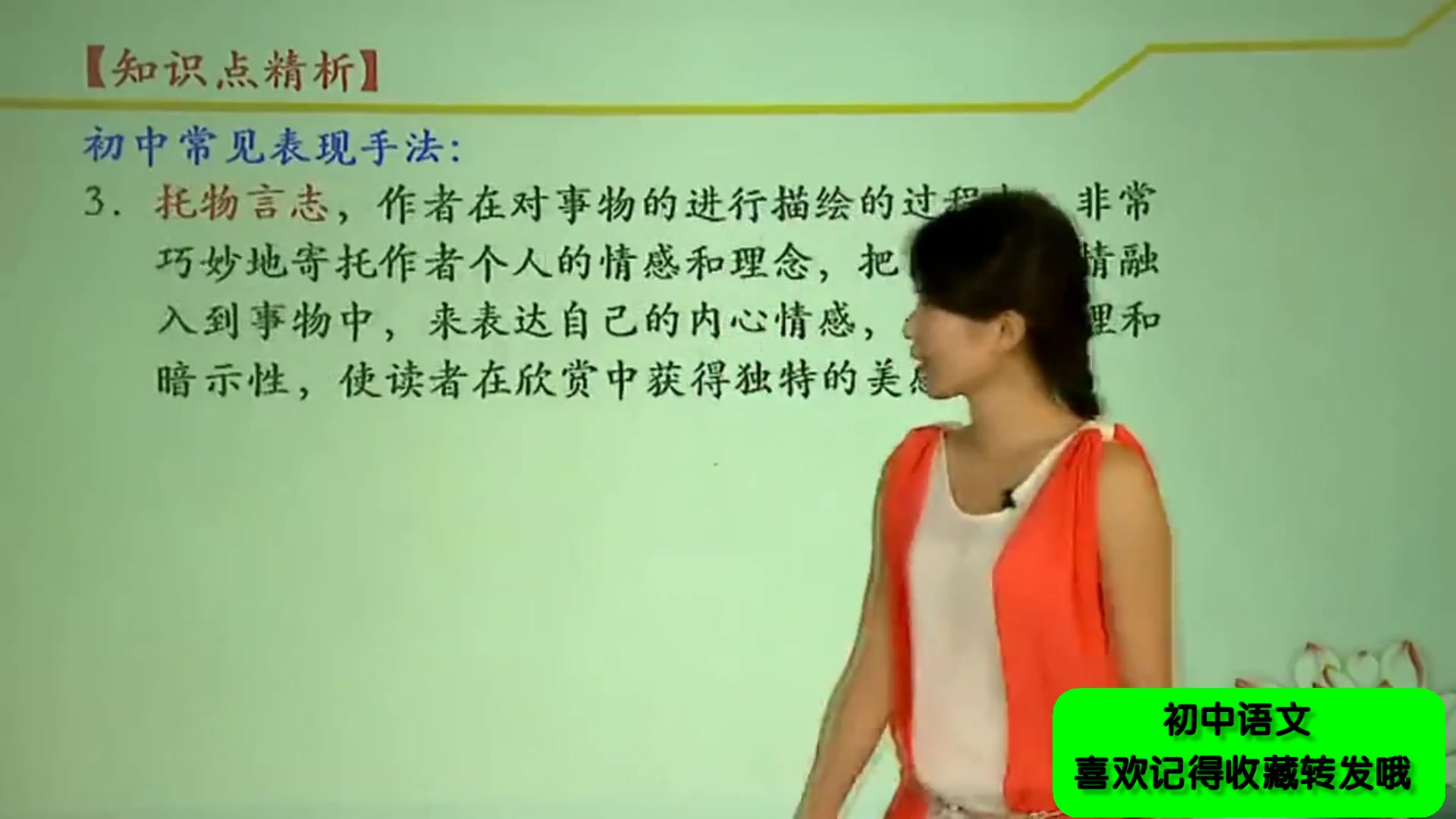 八年级语文(1)散文:初中常见表现手法,必须掌握