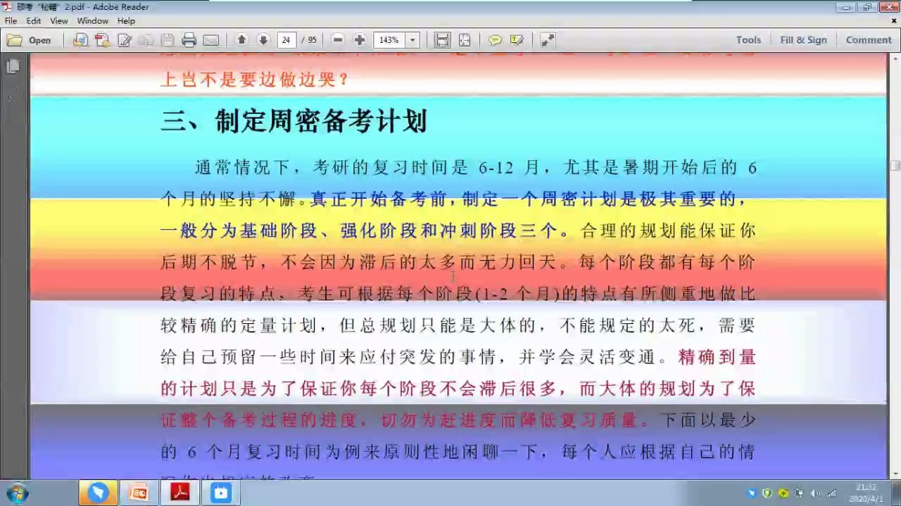 [55] 勤奋备考:制定周密备考计划