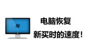 电脑速度慢怎么办? 几步操作, 让你的电脑恢复新买时的速度!