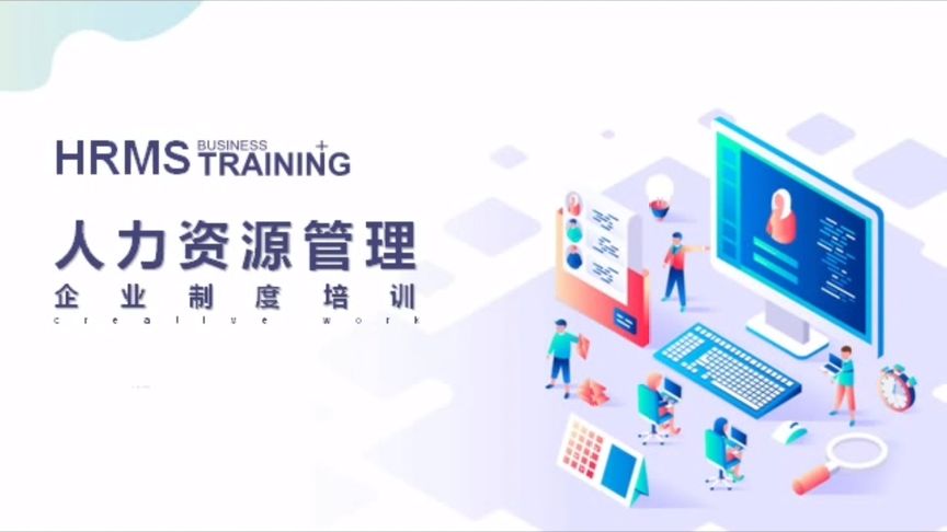 企业人力资源管理制度培训#ppt模板 #ppt课件 #人力资源