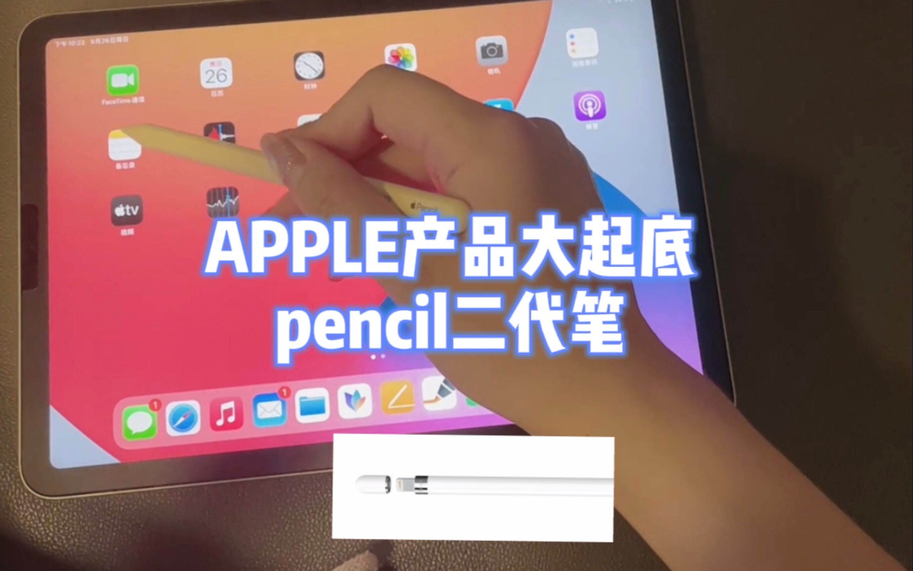 【apple产品】pencil二代和一代笔 今天来看看二代智能笔