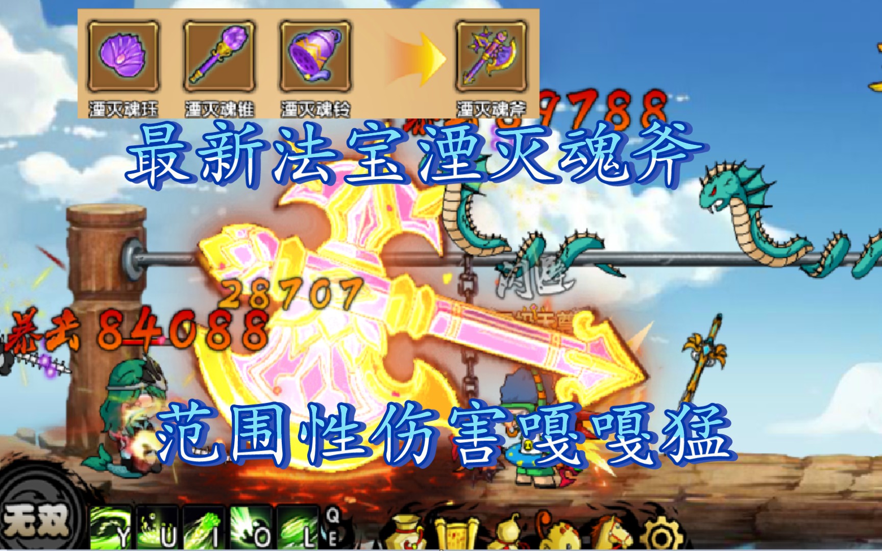造梦西游4最新法宝湮灭魂斧,牛魔:我的斧子呢?最新法宝评测!_造梦西游