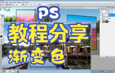 PS渐变色调节教程