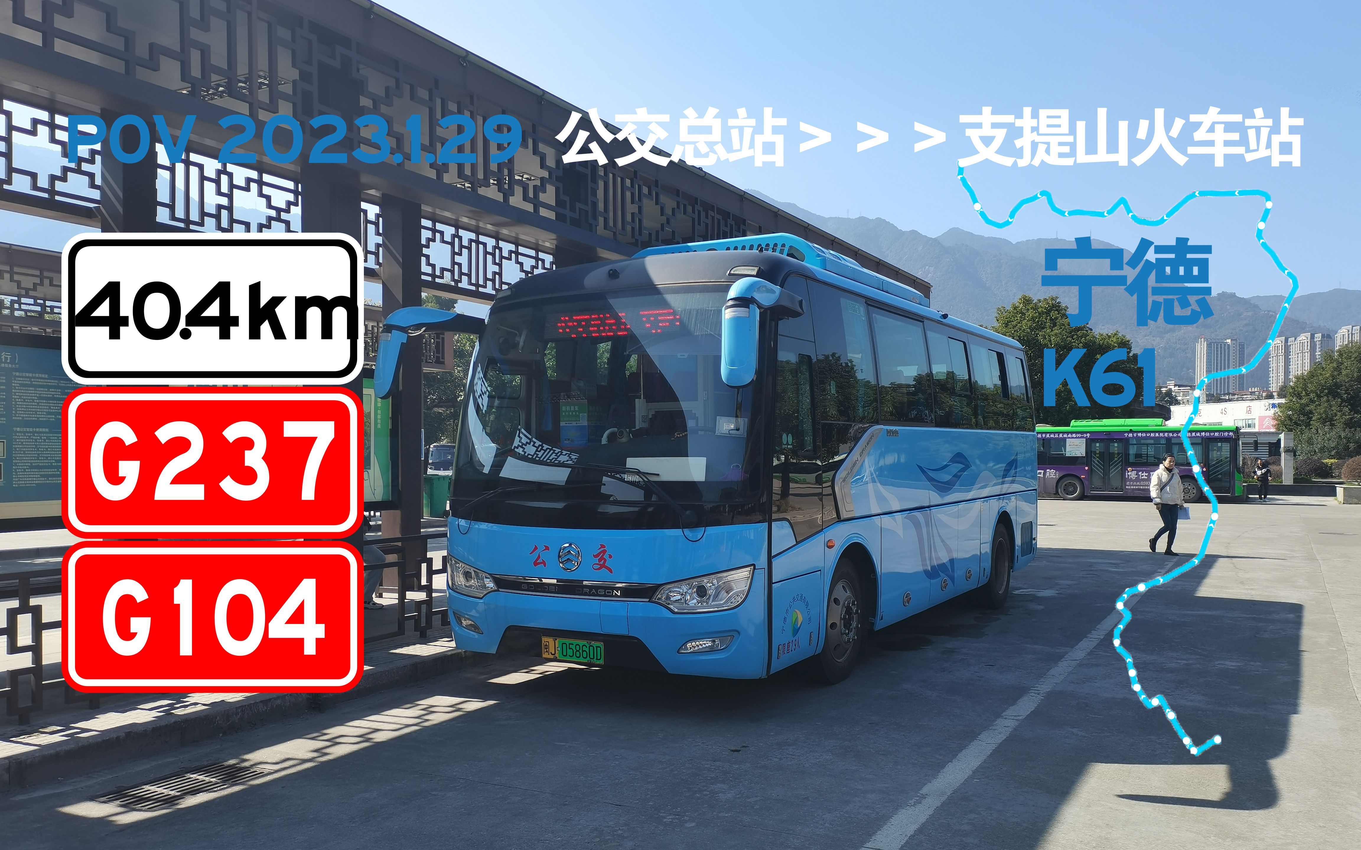 【NBT】宁德公交K61路(支提山站方向)6倍速POV(2023.1.29)