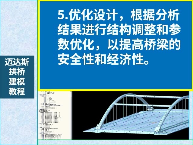 迈达斯拱桥建模视频教程-标清