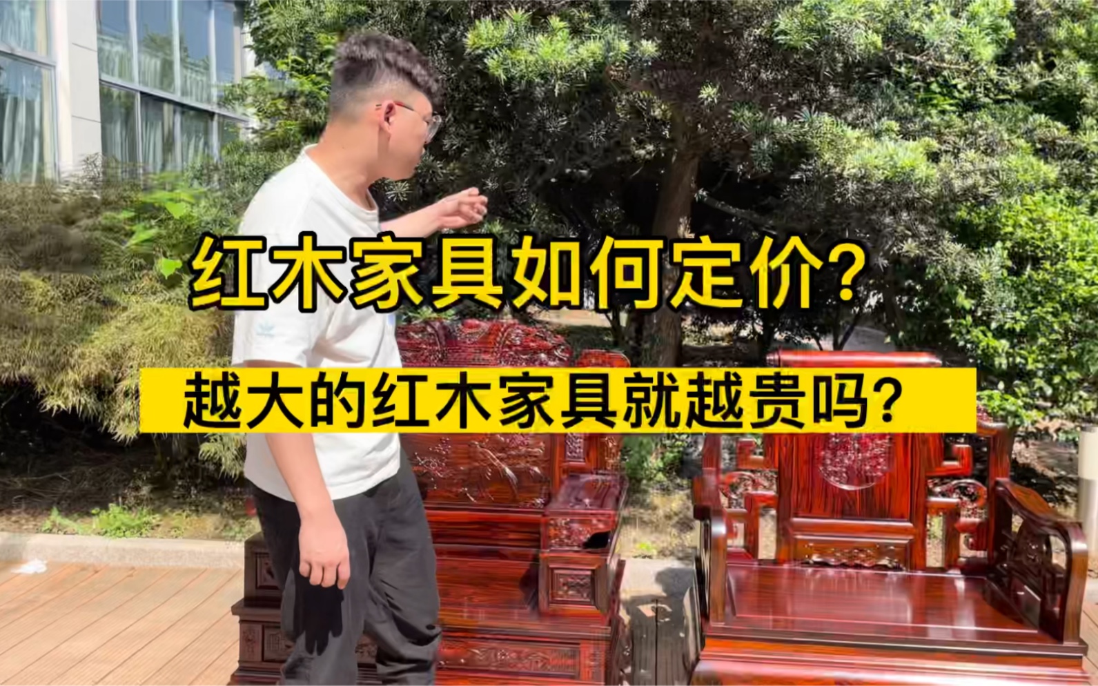 如何判断红木家具价格的高低?