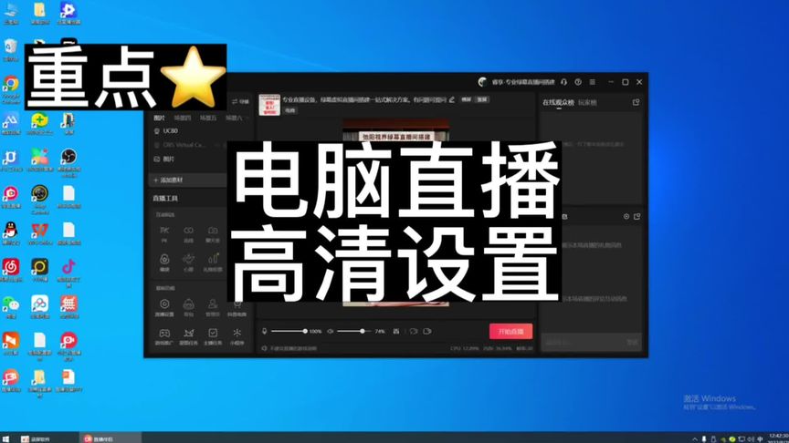 抖音直播伴侣电脑直播高清设置#直播伴侣 #清晰度 #电脑直播教程