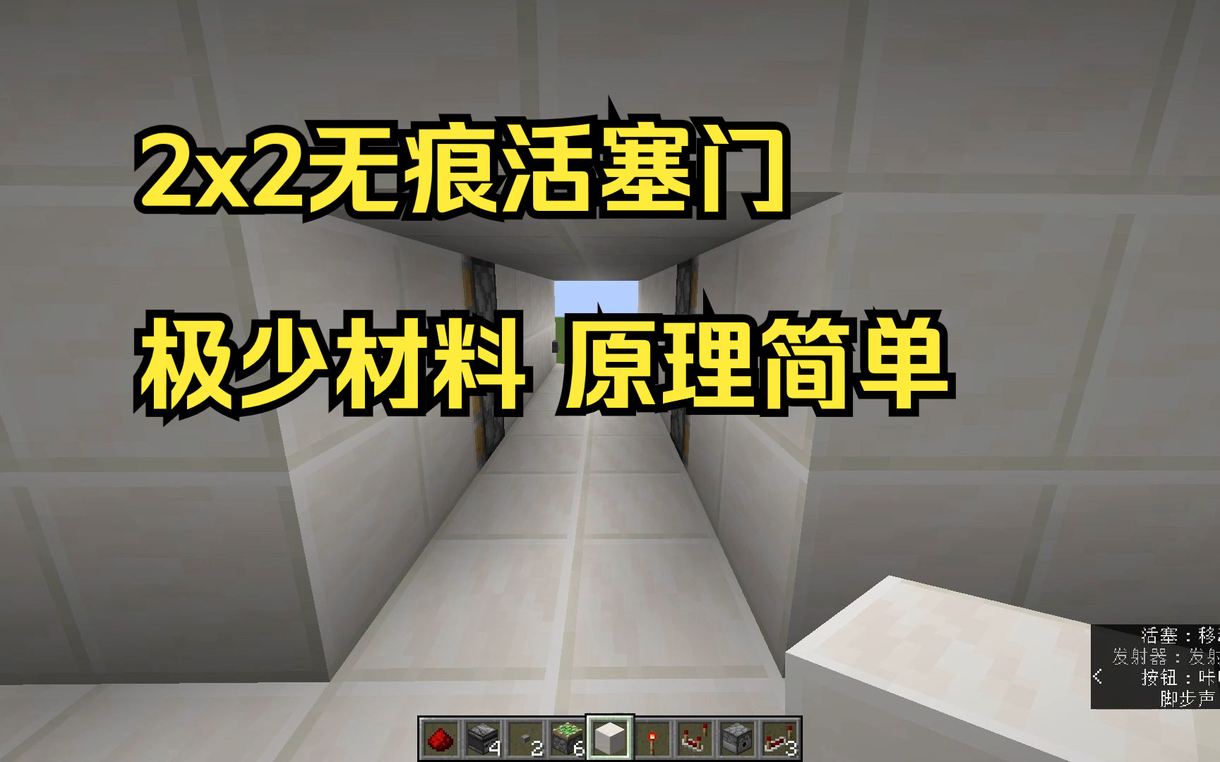 我的世界2x2无痕活塞门5分钟做完!