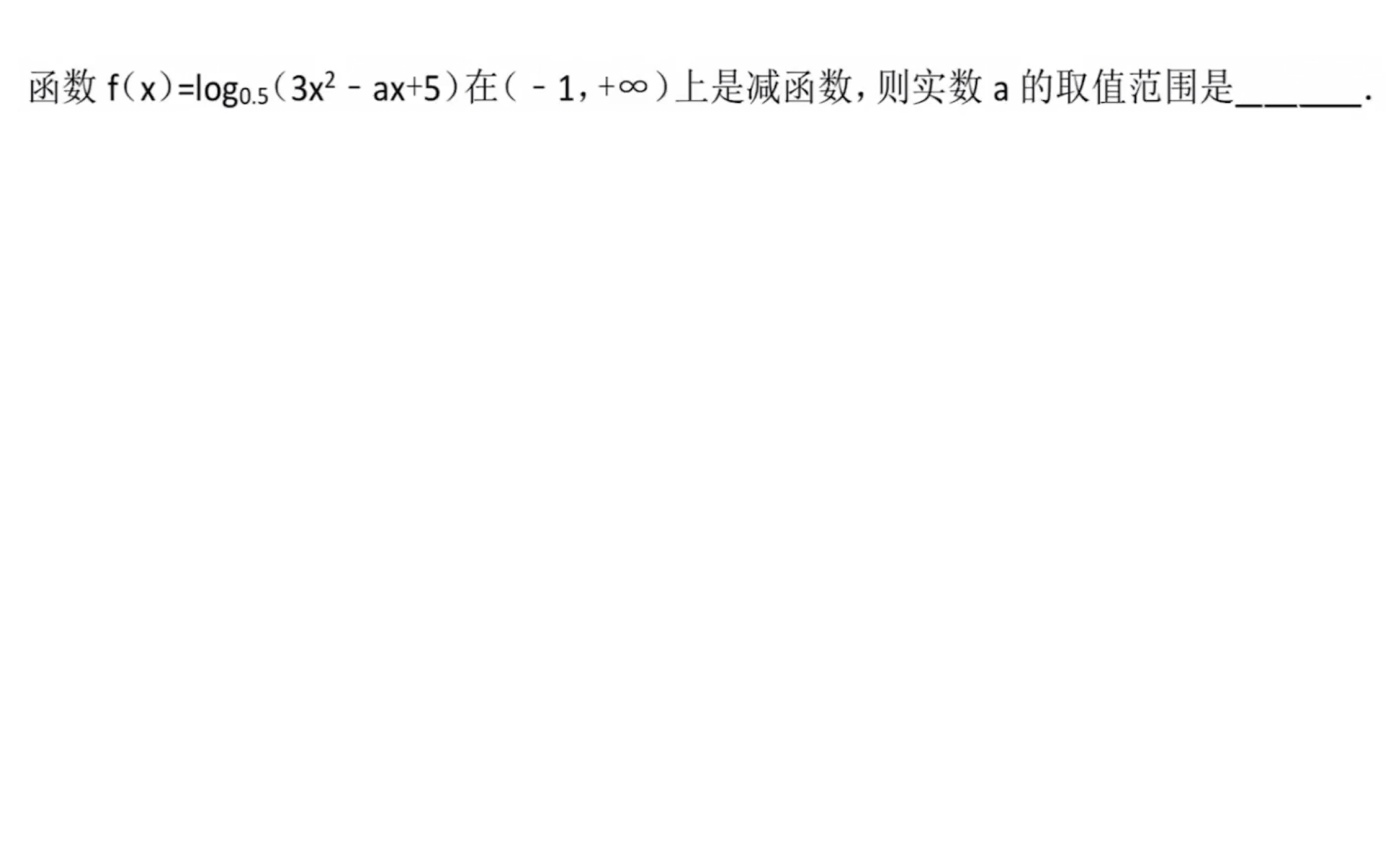 【高一数学】复合函数的单调性之对数函数