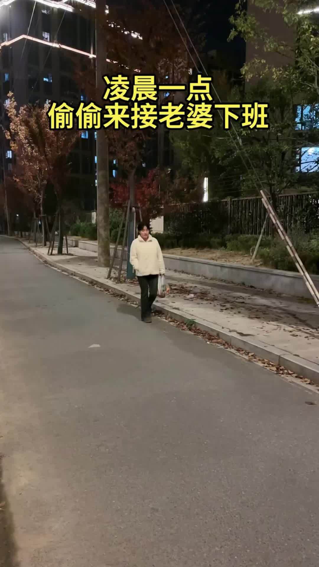 今天刚下班回家,老婆就发微信说一个人走夜路怕遇到流氓。