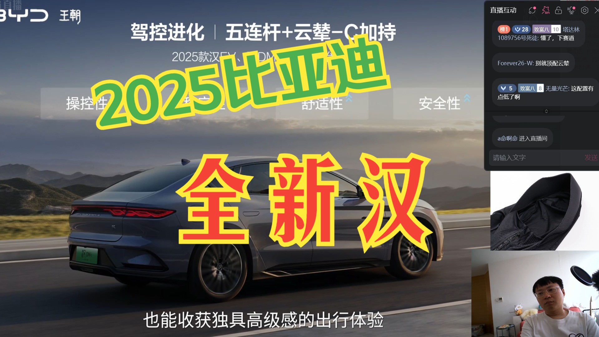 2025款比亚迪汉发布会:全新进化!