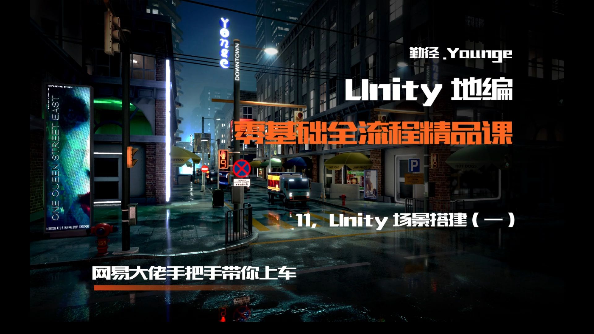 11.Unity游戏地编_全流程精品课_场景搭建(一)