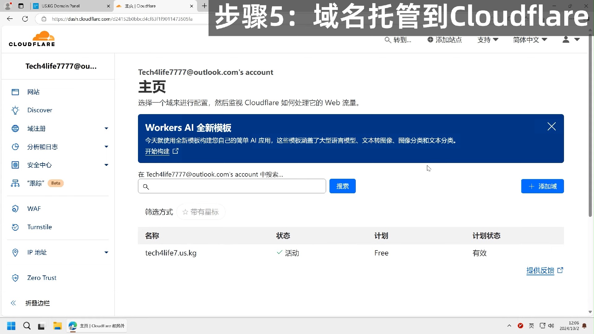免费域名注册 | 零基础教程 | us.kg | 托管到Cloudflare | 永久免费