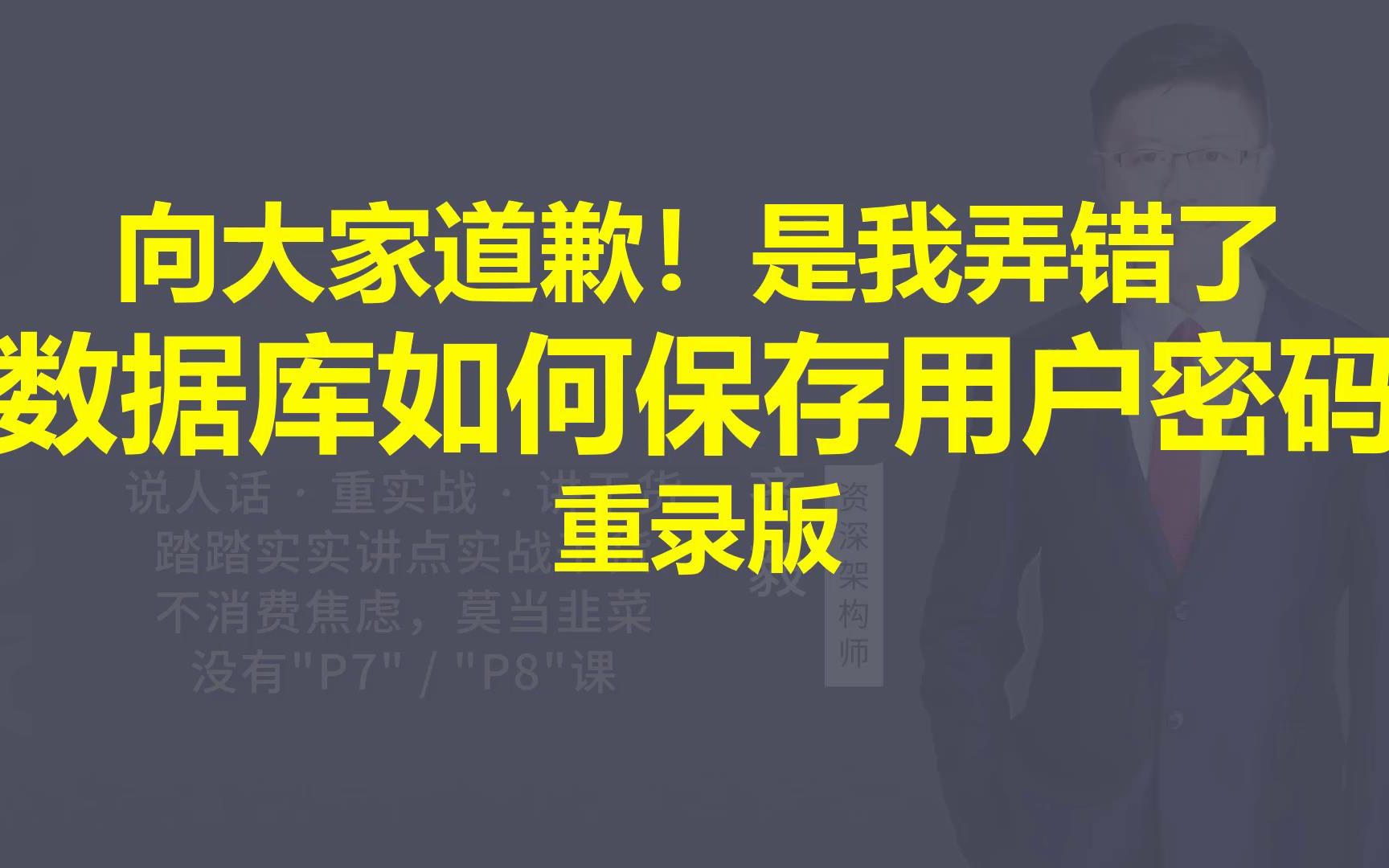 【IT老齐281】用户密码在数据库该怎么存?