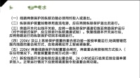 微课137-20240810-继电保护培训总结