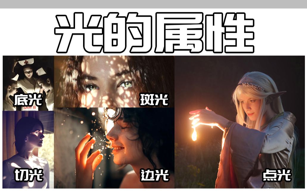 【绘画教程】为什么光影对画面的造成影响大?带你了解光的属性!教会...