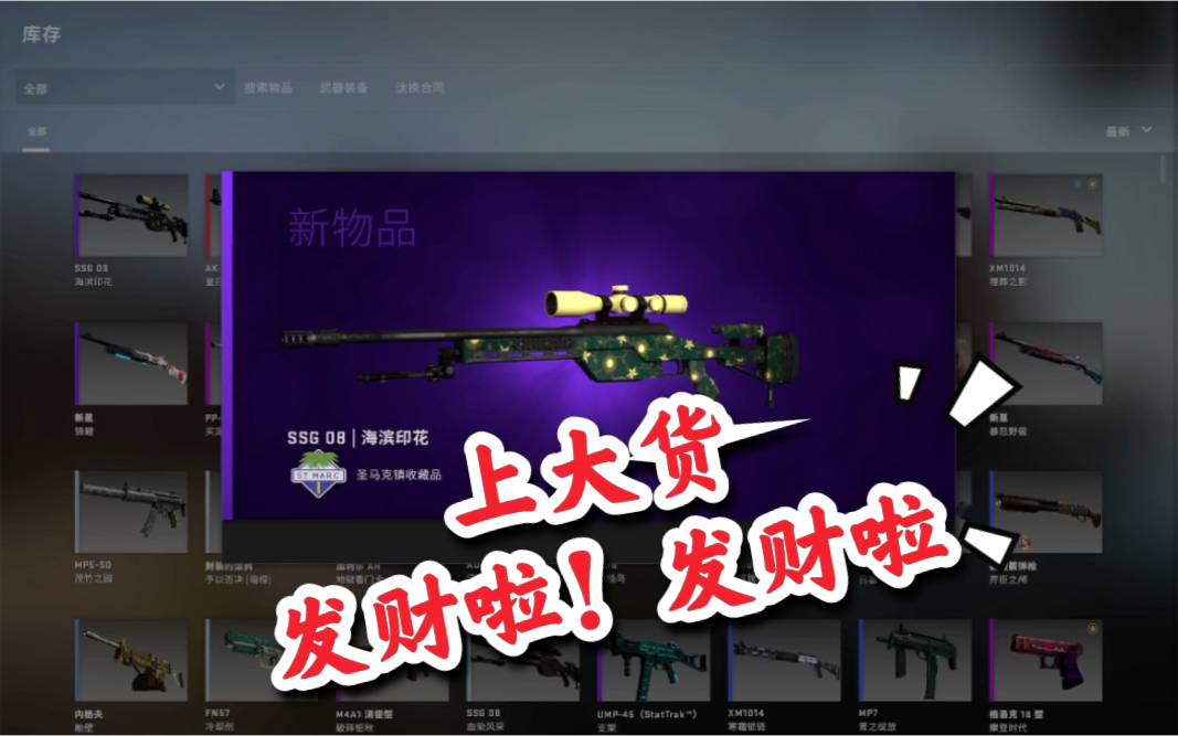 【csgo炼金】80元秒变280元!零花钱