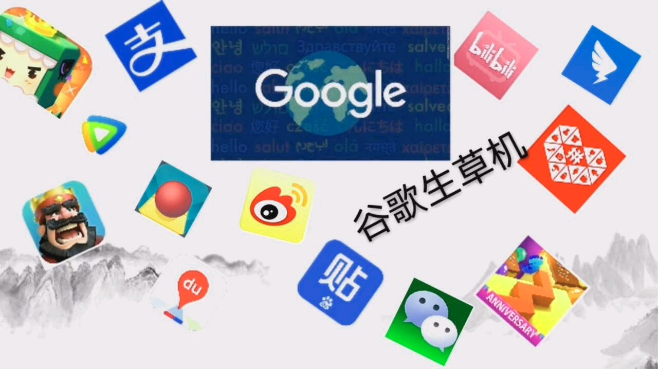 【谷歌翻译】将20个知名软件谷歌翻译20次