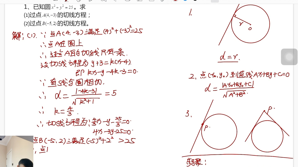求圆的切线方程,过程书写很重要
