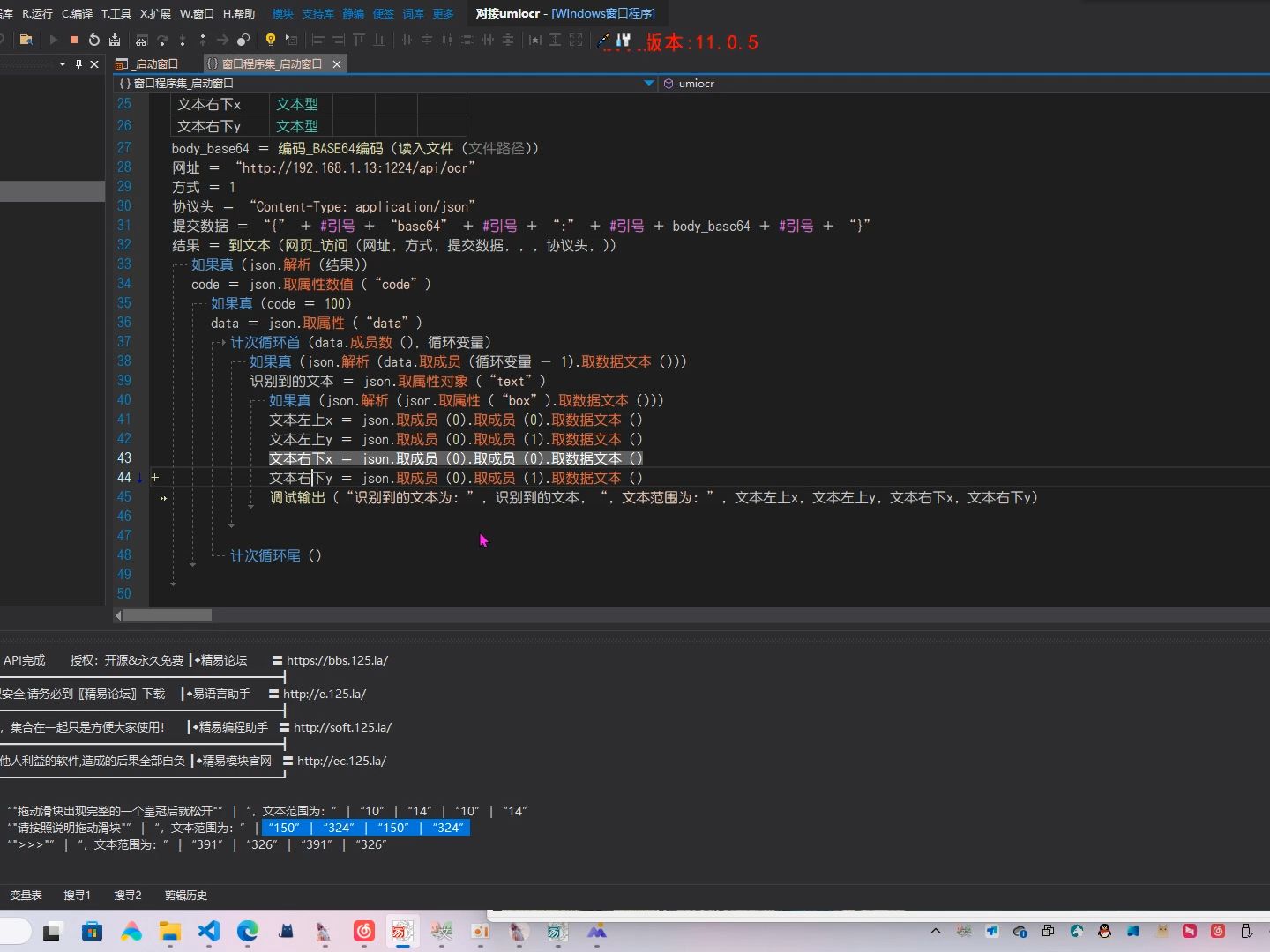 易语言对接本地开源ocr文字识别,超精准识别,完全免费(附对接源码)