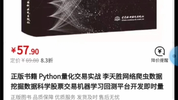 python量化交易实战作者算法交易分析系统免费试用量化策略模型编写...