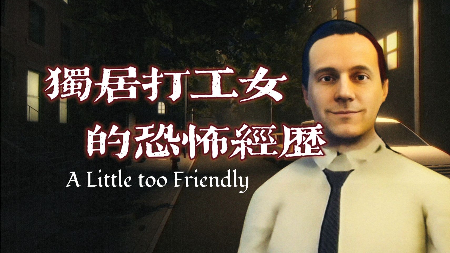 ...习惯《心灵迷途:过度热情》他没有伤害她,却一步步控制了她的人生