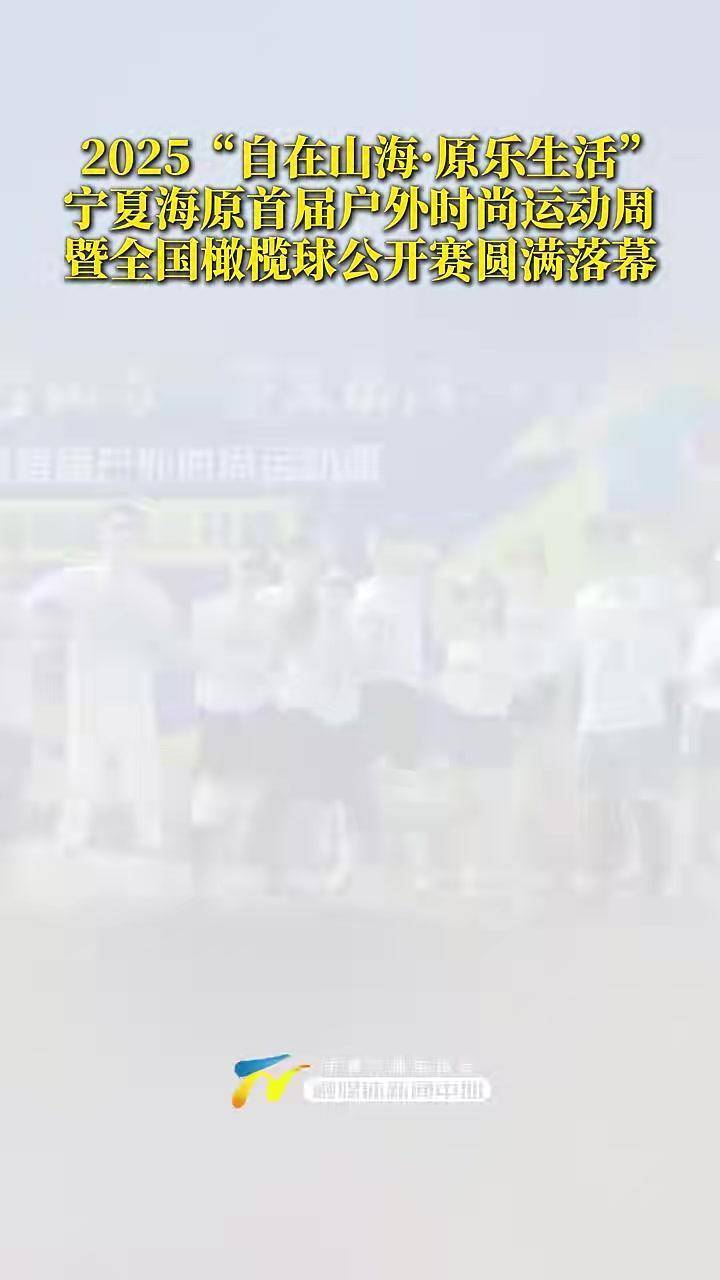 ...海原将继续推动“体育+旅游+教育”融合,打造常态化、品牌化的潮流...