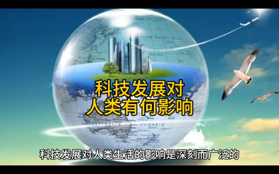 ...对人类有哪些影响呢#每天跟我涨知识 #科技改变生活 #生活中的科学