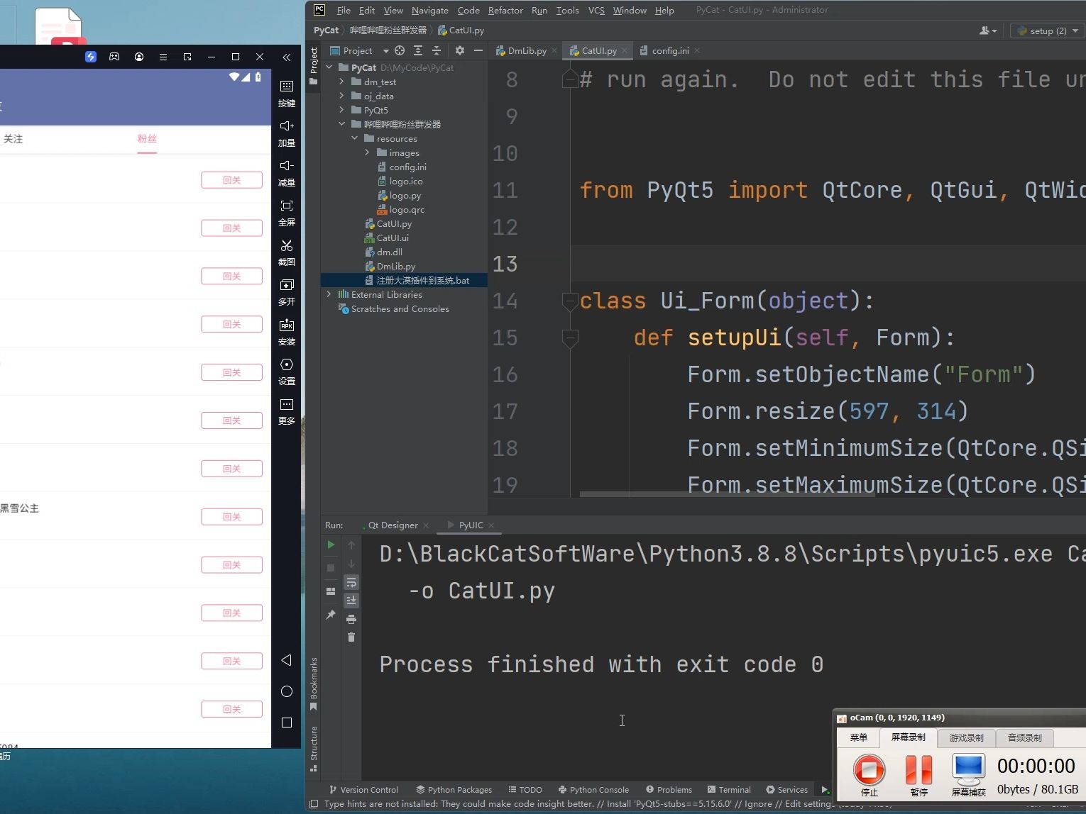 Python哔哩哔哩粉丝群发器UI文件转Py文件启动