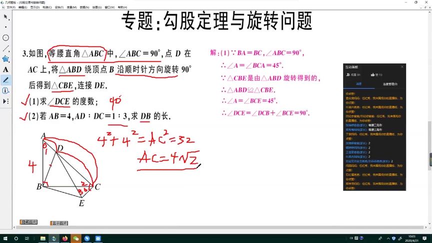 八年级数学下册, 勾股定理与旋转问题,知AD:DC=1:3,求DB的长