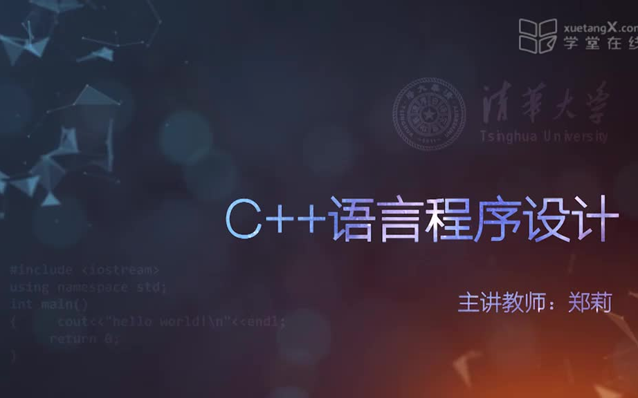 C++语言程序设计基础(非常详尽,适合纯小白起步)第二部分,共二部分