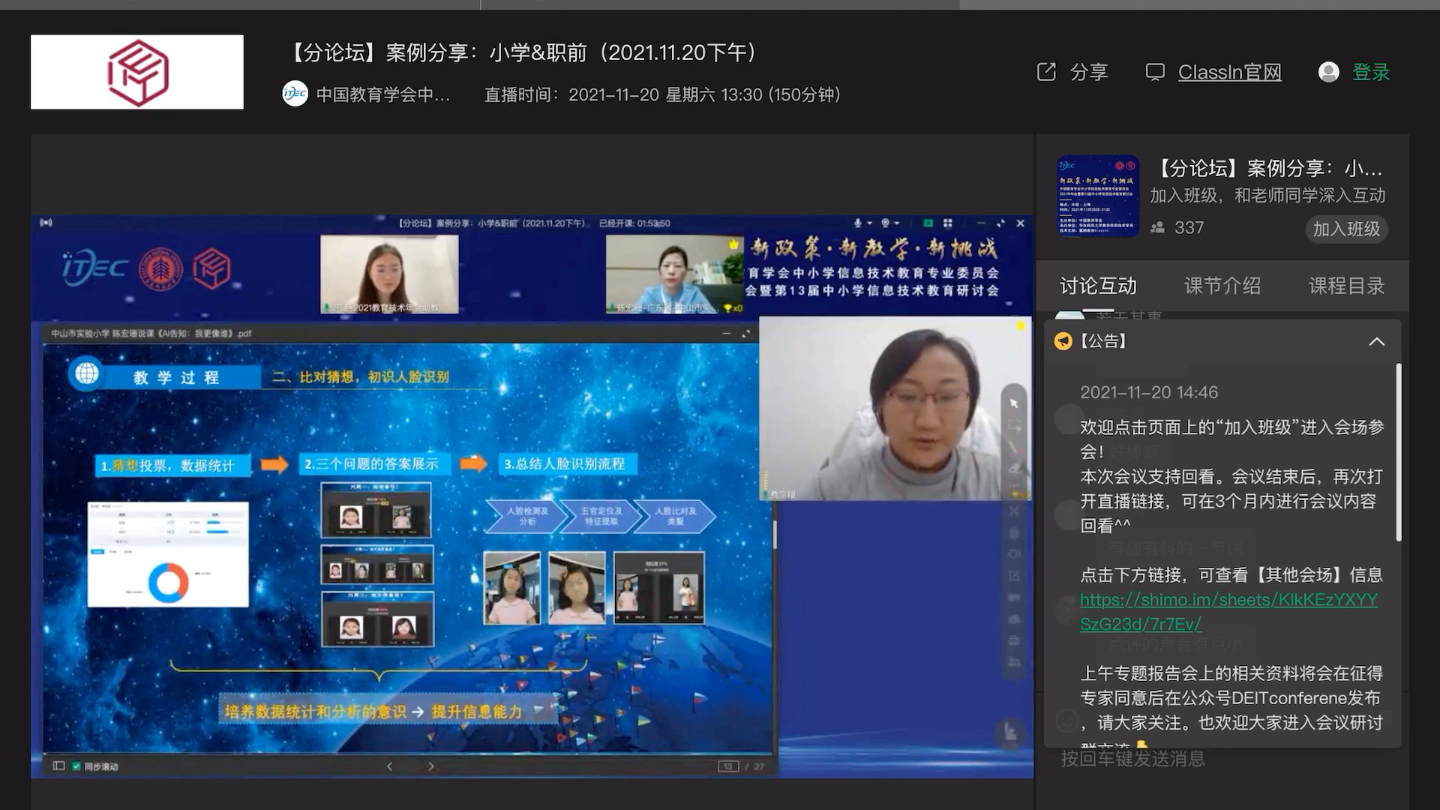 13届中小学信息技术研讨2