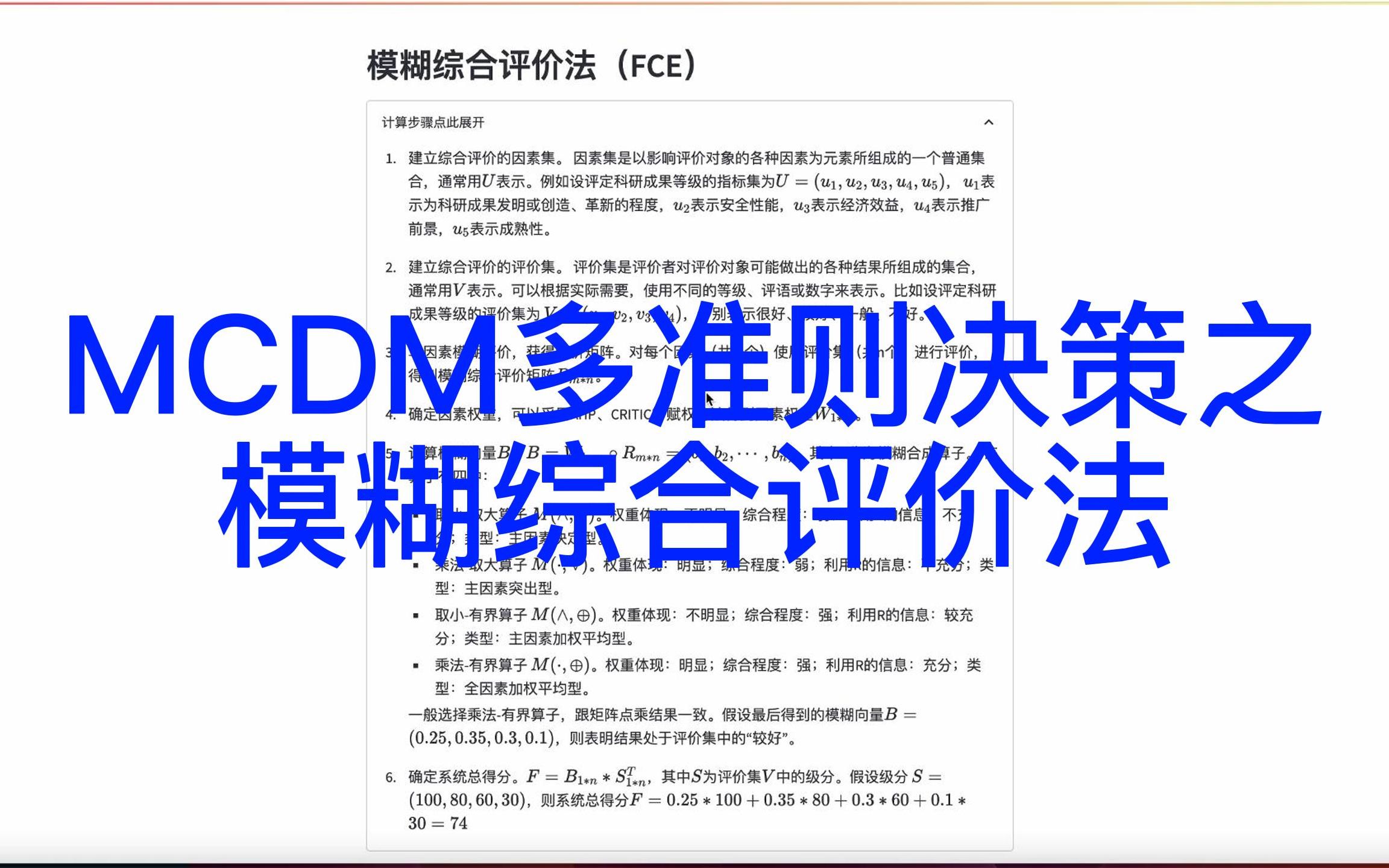 模糊综合评价法的计算步骤,excel演示+python代码+软件演示