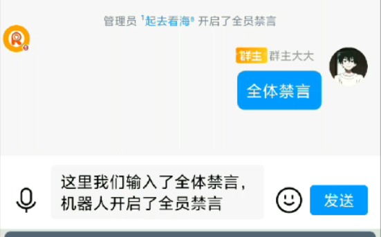 【QRSpeed教程】群管系统 第一期(禁言篇)