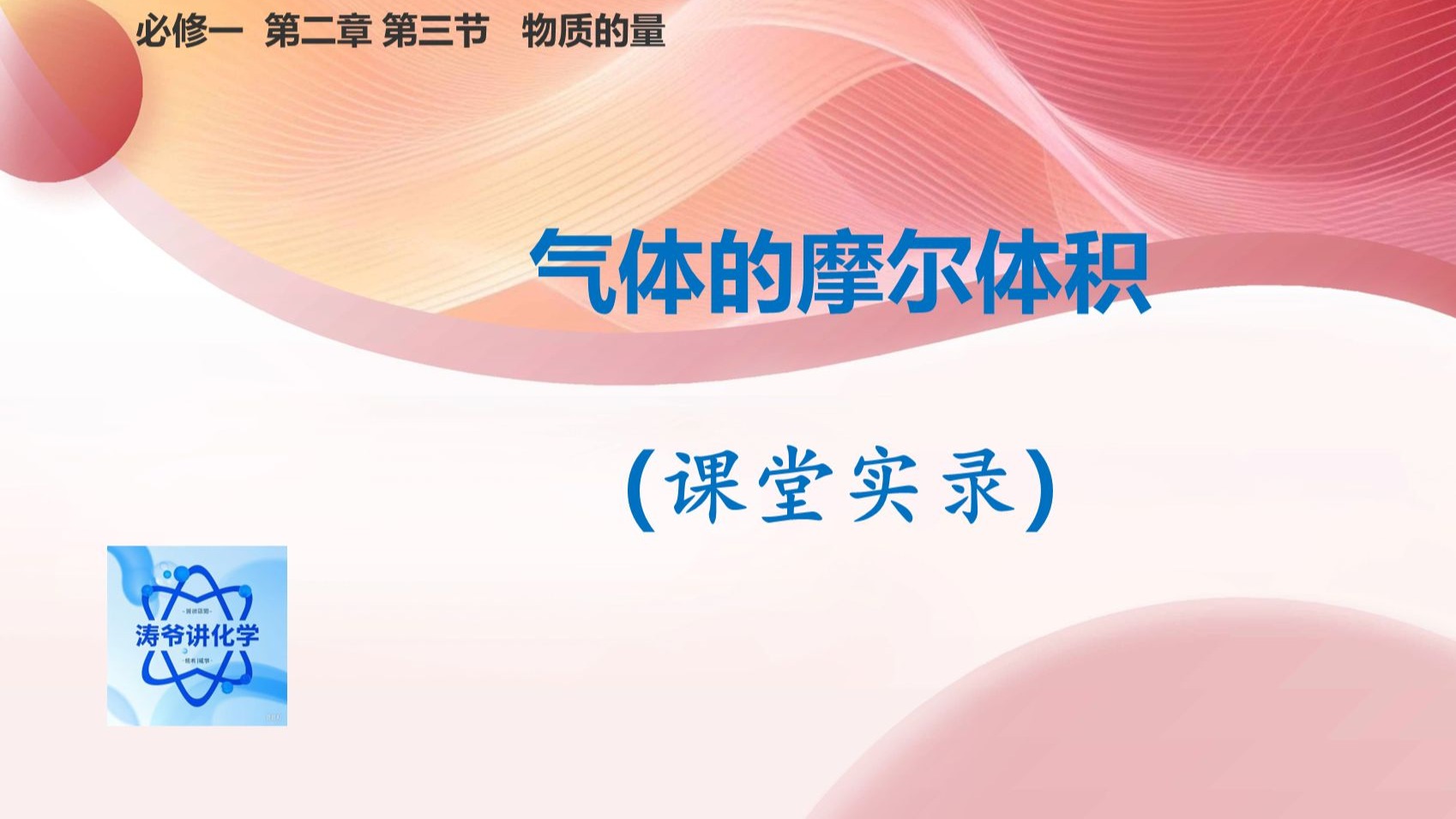 气体的摩尔体积