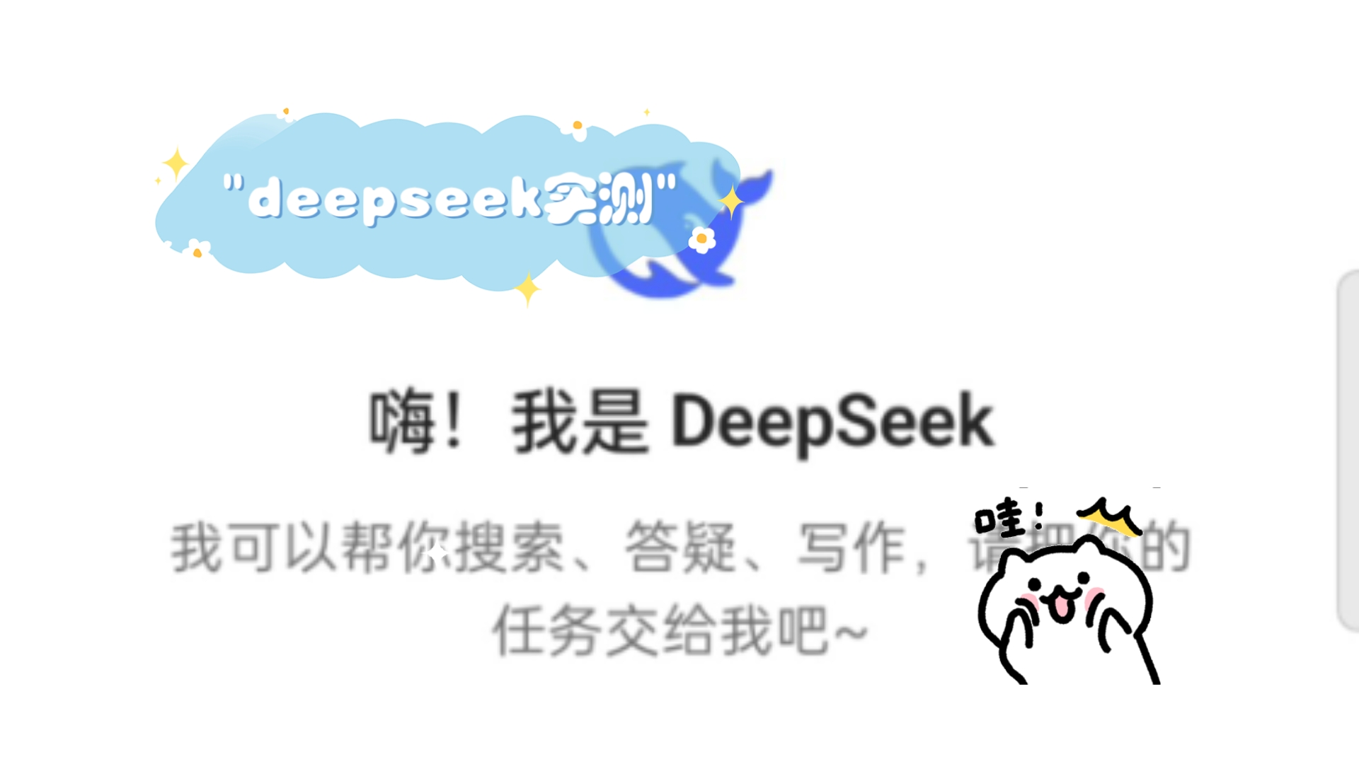deepseek实测